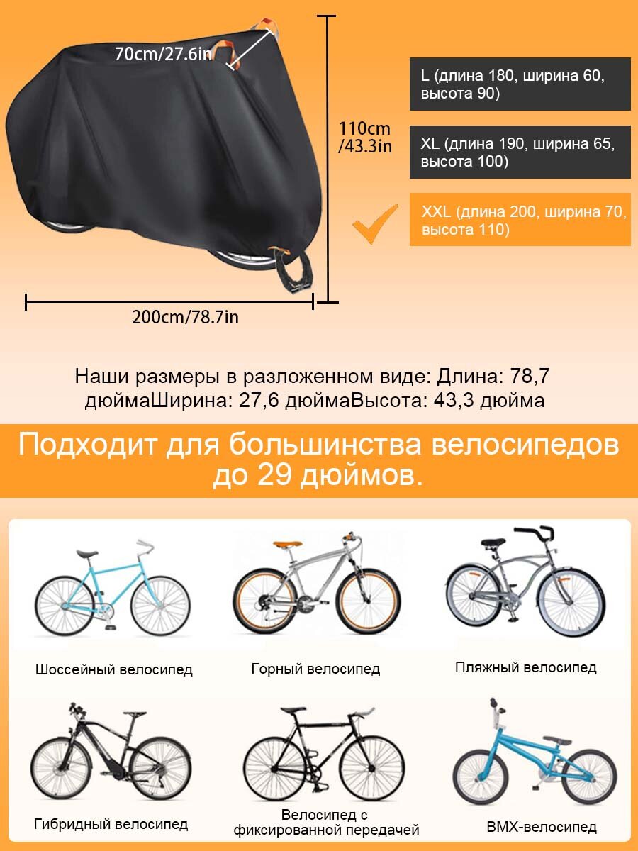 Чехол для велосипеда/мотоцикла, непромокаемый, 420D, солнцезащитный, с ночным отражением, XXL, 200*70*110 см