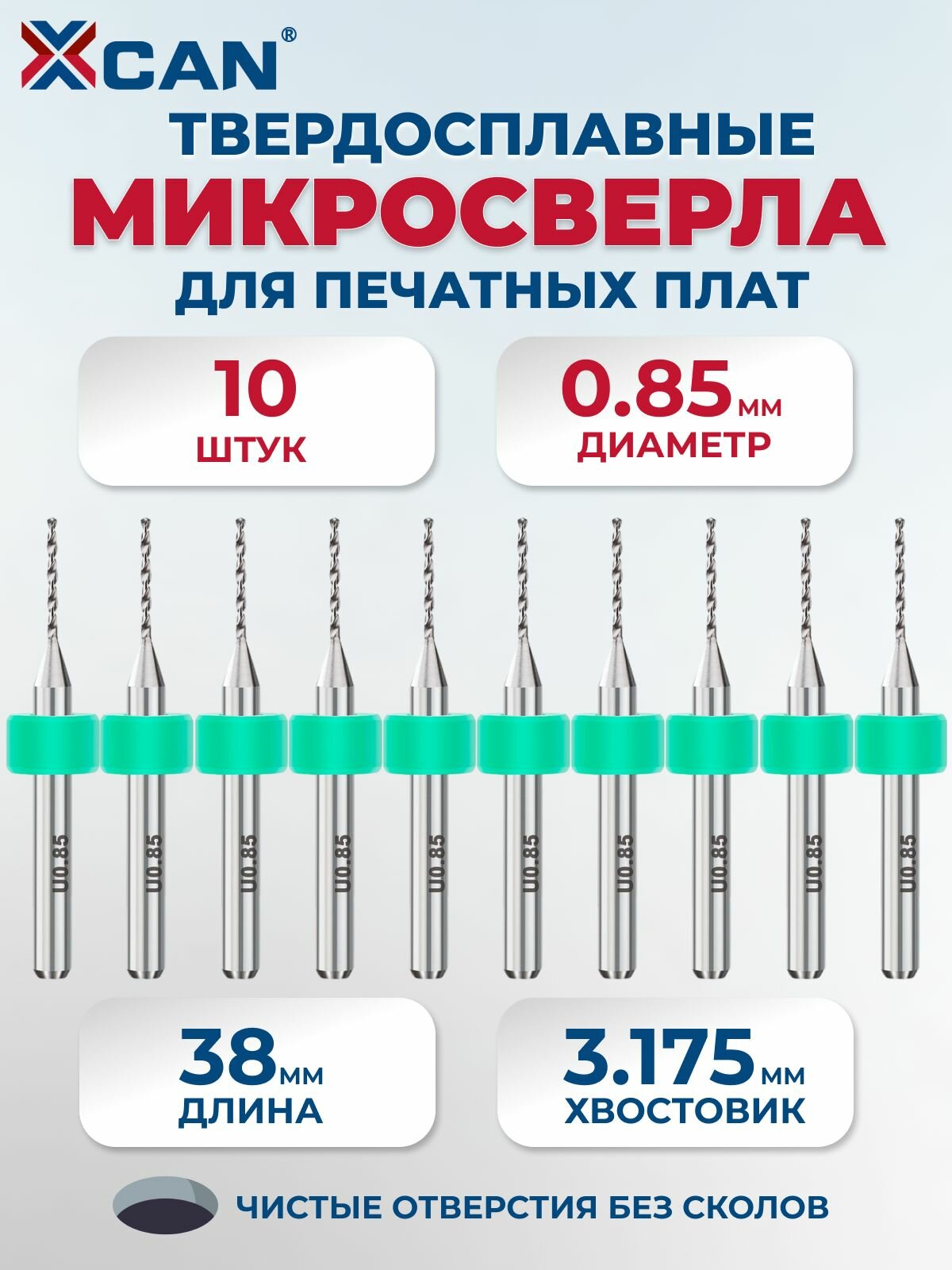 Набор сверл спиральных XCAN для печатных плат 0,85 мм, 10 шт.