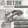 Петля мебельная