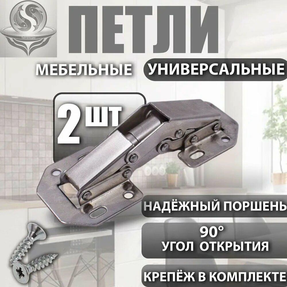 Петля мебельная