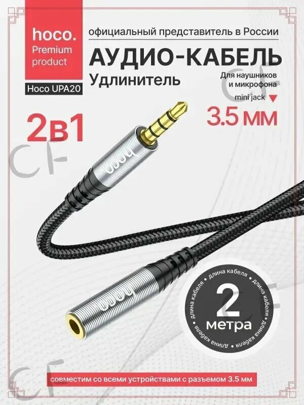 Аудиокабель 3.5 мм/3.5 мм, 2 м, серый