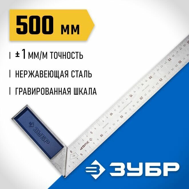 Угольник столярный ЗУБР 500 х 37 х 1 мм, нержавеющее полотно