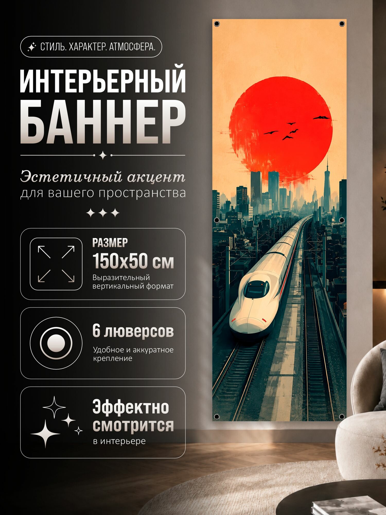 Постер на стену баннер 150х50, Японский ретро постер