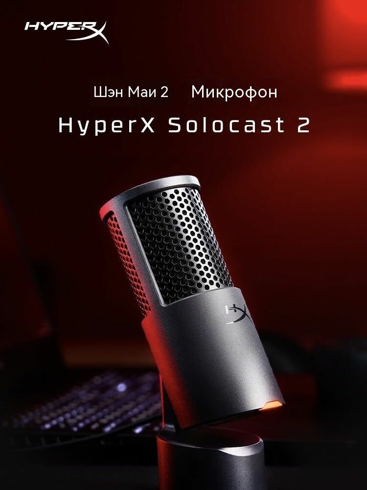 HyperX Микрофон игровой (для стриминга) SoloCast 2 — фото 1