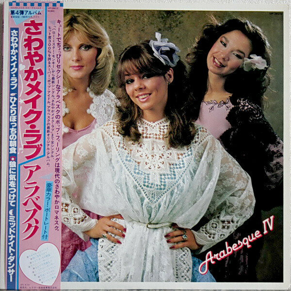 Виниловая пластинка ARABESQUE - Arabesque IV Midnight Dancer, 1980 (LP)