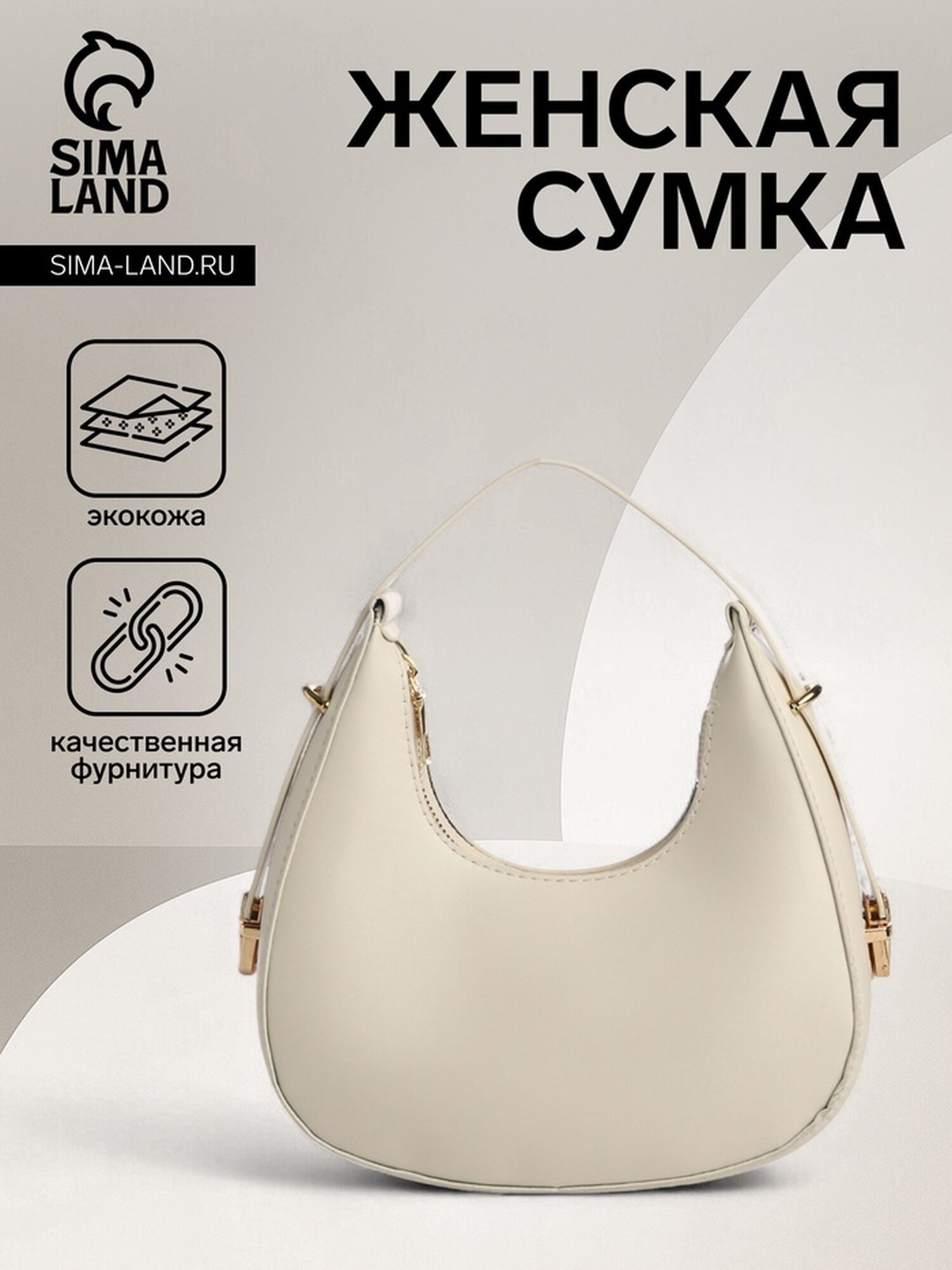 Сумка багет