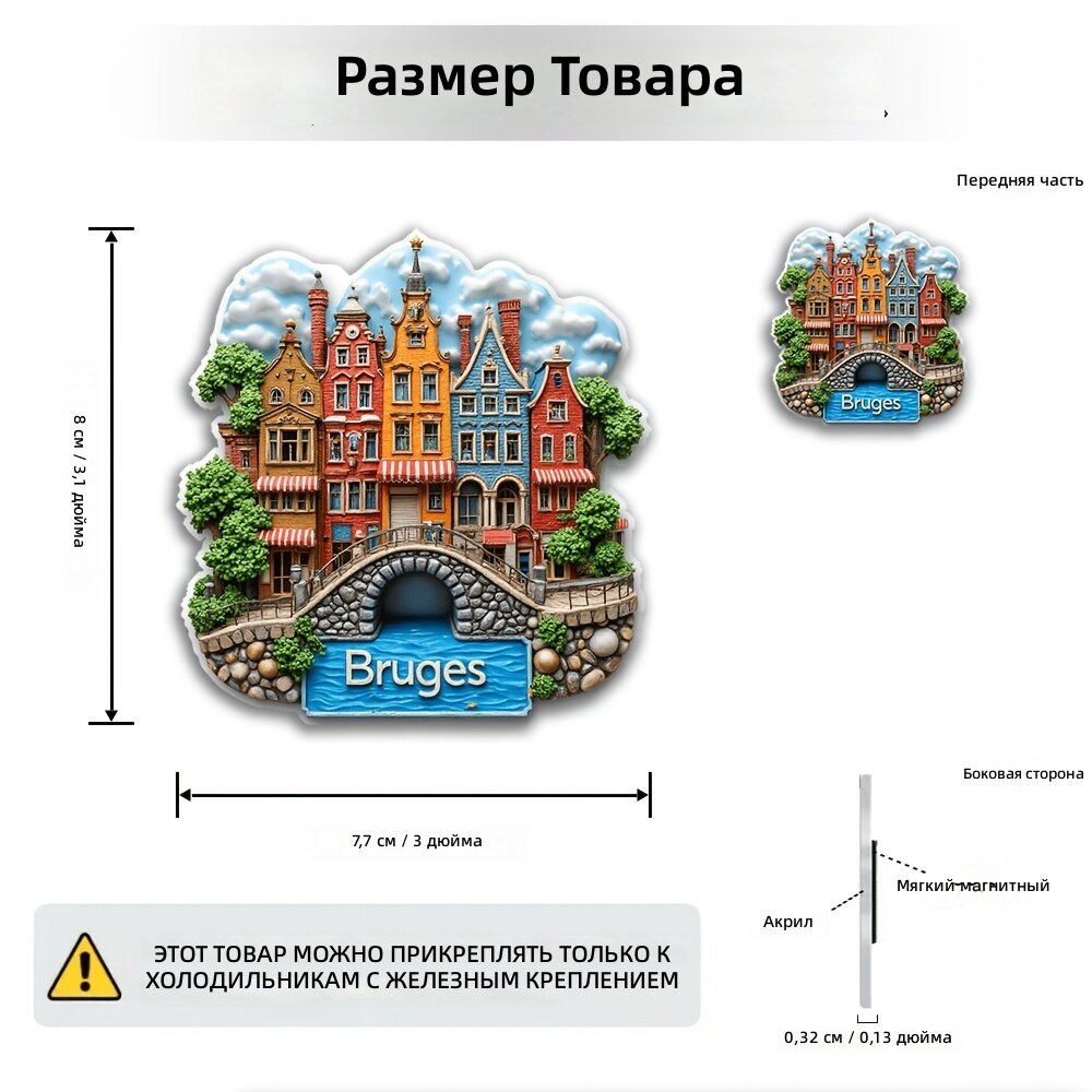 Магнит на холодильник акриловый 1 шт с изображением Бругге, 3D вид улицы, красочный европейский городок, уникальная архитектура и каменный мост