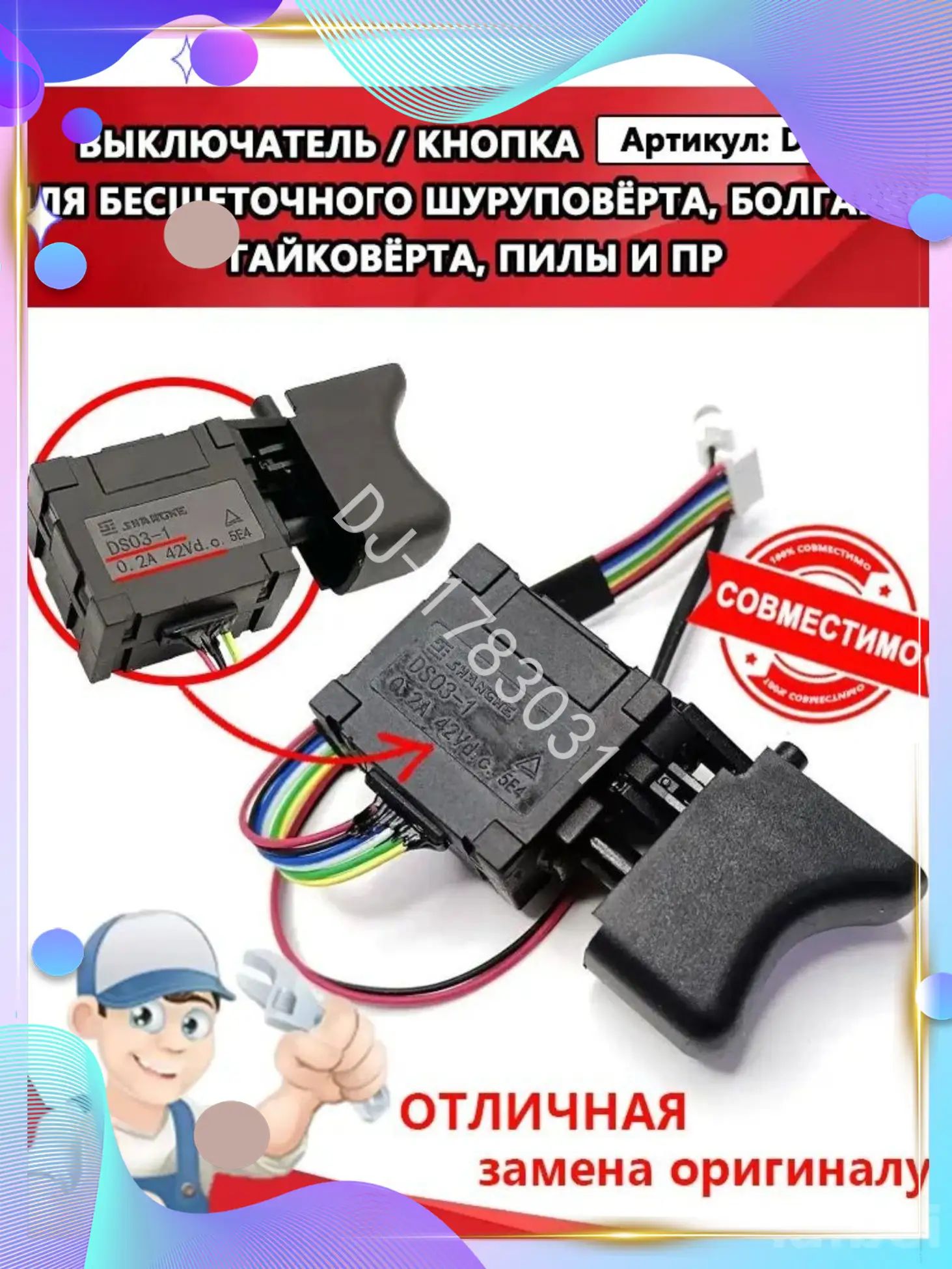 Запчасть для электроинструмента