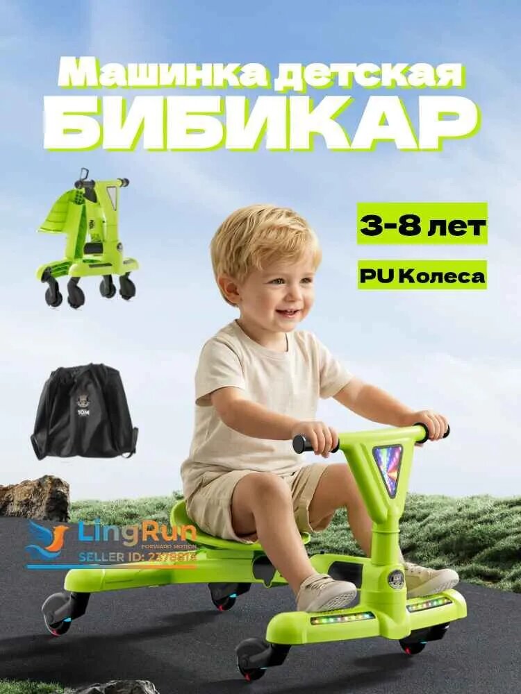 Машинка детская бибикар с функцией дрифта, складная со светящимися колесами и музыкой, зеленый