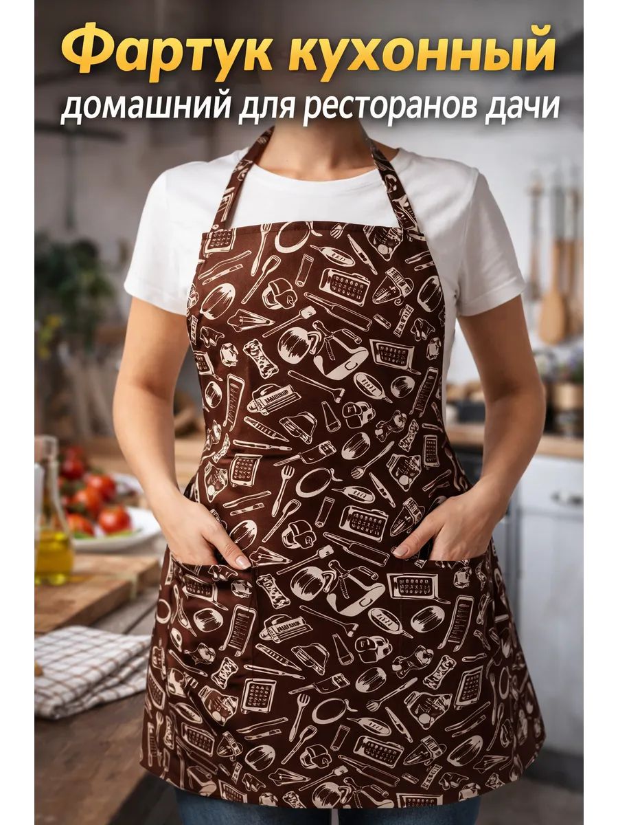 Фартук полиэстер для дома кухонный для кухни для повара, размер 60x75