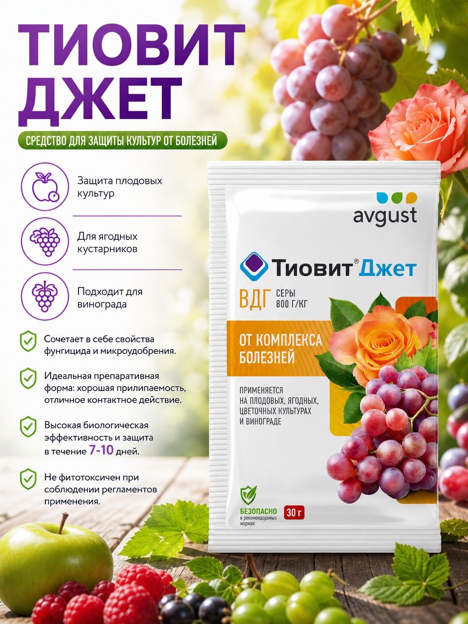Тиовит Джет 30г/ Август/ 1 упаковка