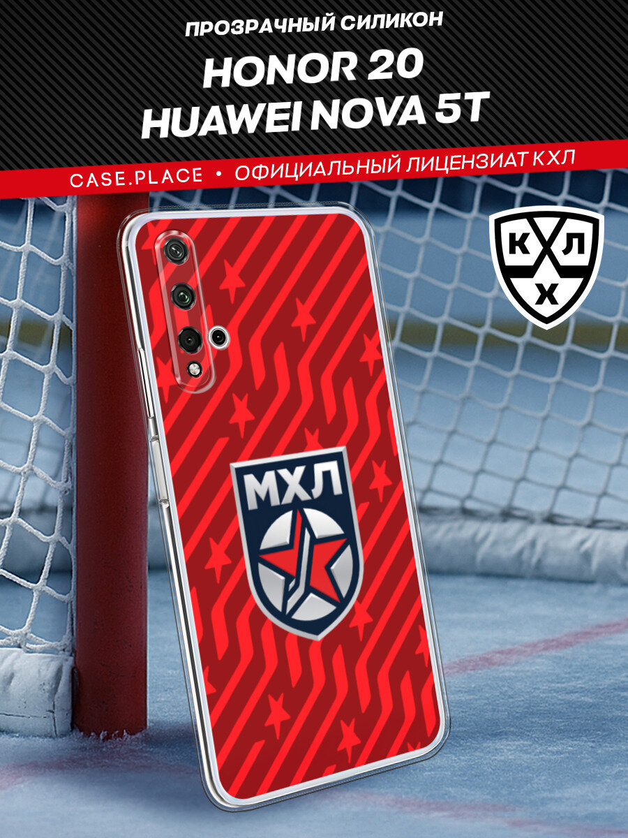 Чехол на Honor 20/Huawei Nova 5T / Хонор 20/Хуавей Нова 5T с принтом КХЛ МХЛ с красным фоном, прозрачный