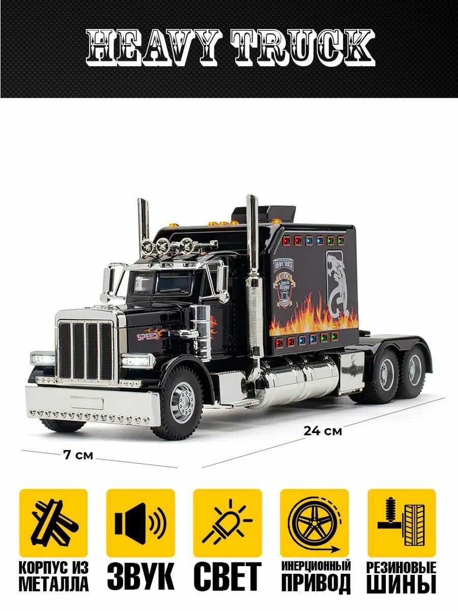 Игрушечная модель Тягаx Black Heavy Truck -свет и звук- инерционный механизм