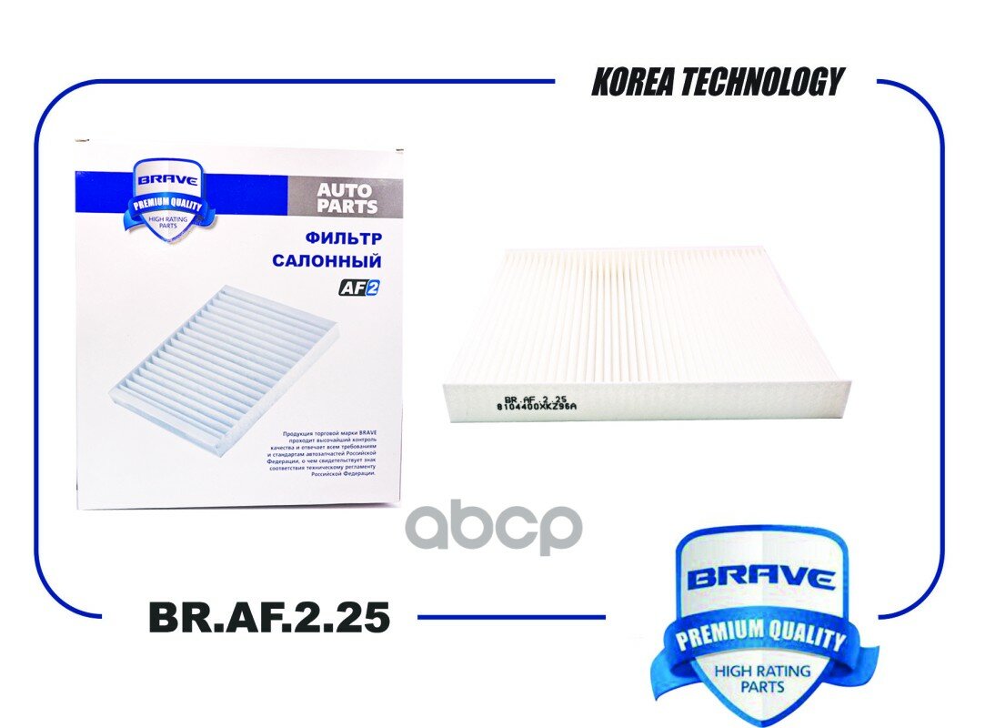 Фильтр салонный Brave BR. AF.2.25