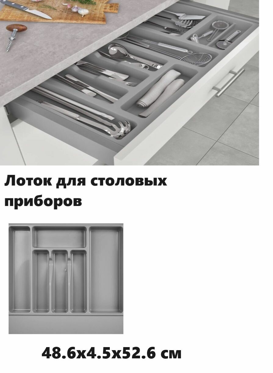 Лоток для столовых приборов 48.6x4.5x52.6 см