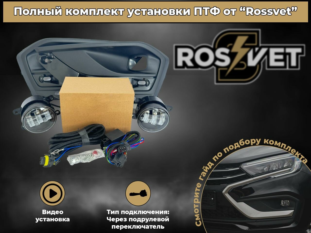 Комплект для установки противотуманных фар / ПТФ LED 50w / 5 линз / для Лада Веста НГ / Lada Vesta NG / Артикул VestaNG.5l_BP