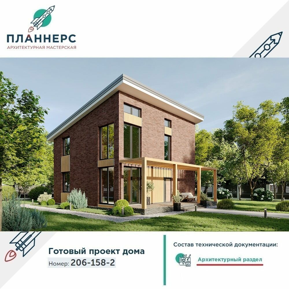Проект компактного дома 2 этажа с односкатной крышей, 158 м², 2 комнаты, кирпич, бежевый, 206-158-2