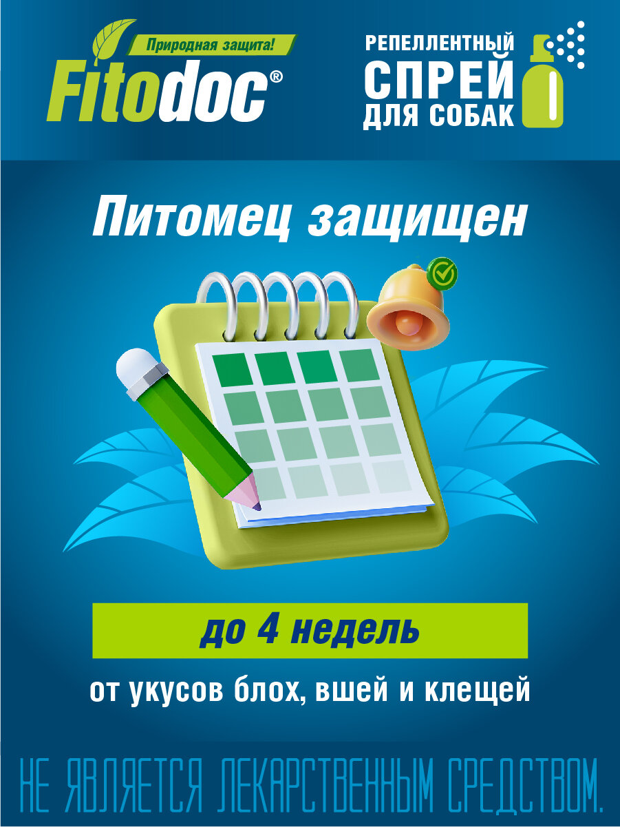 Спрей репеллентный фитодок Max от блох и клещей для собак, 100мл — фото 1