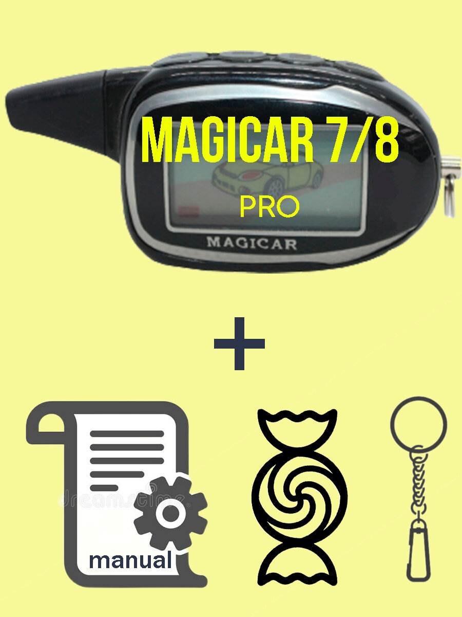 Брелок для Scher-khan magicar 7/8 кодировка PRO