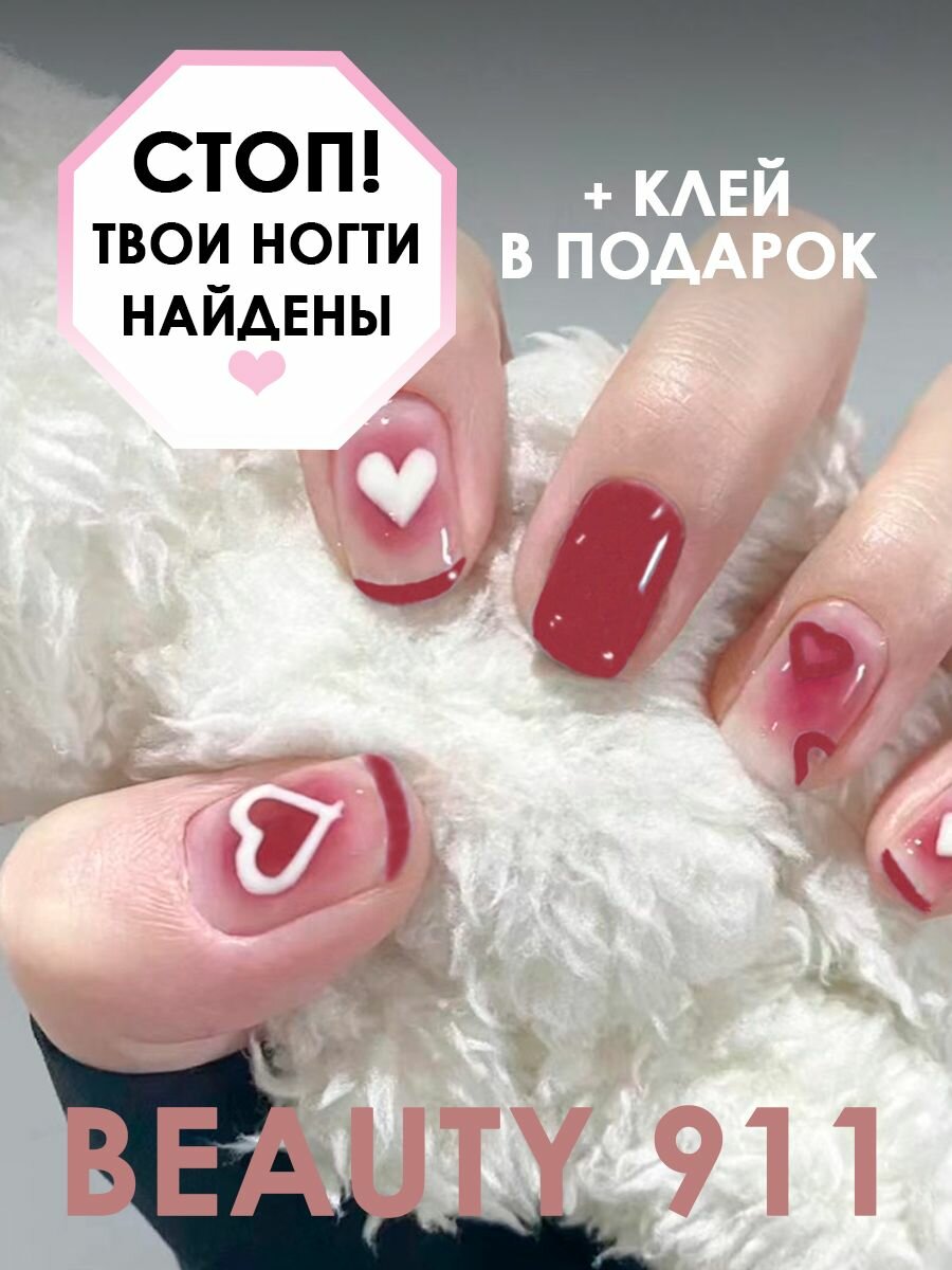Накладные ногти BEAUTY 911