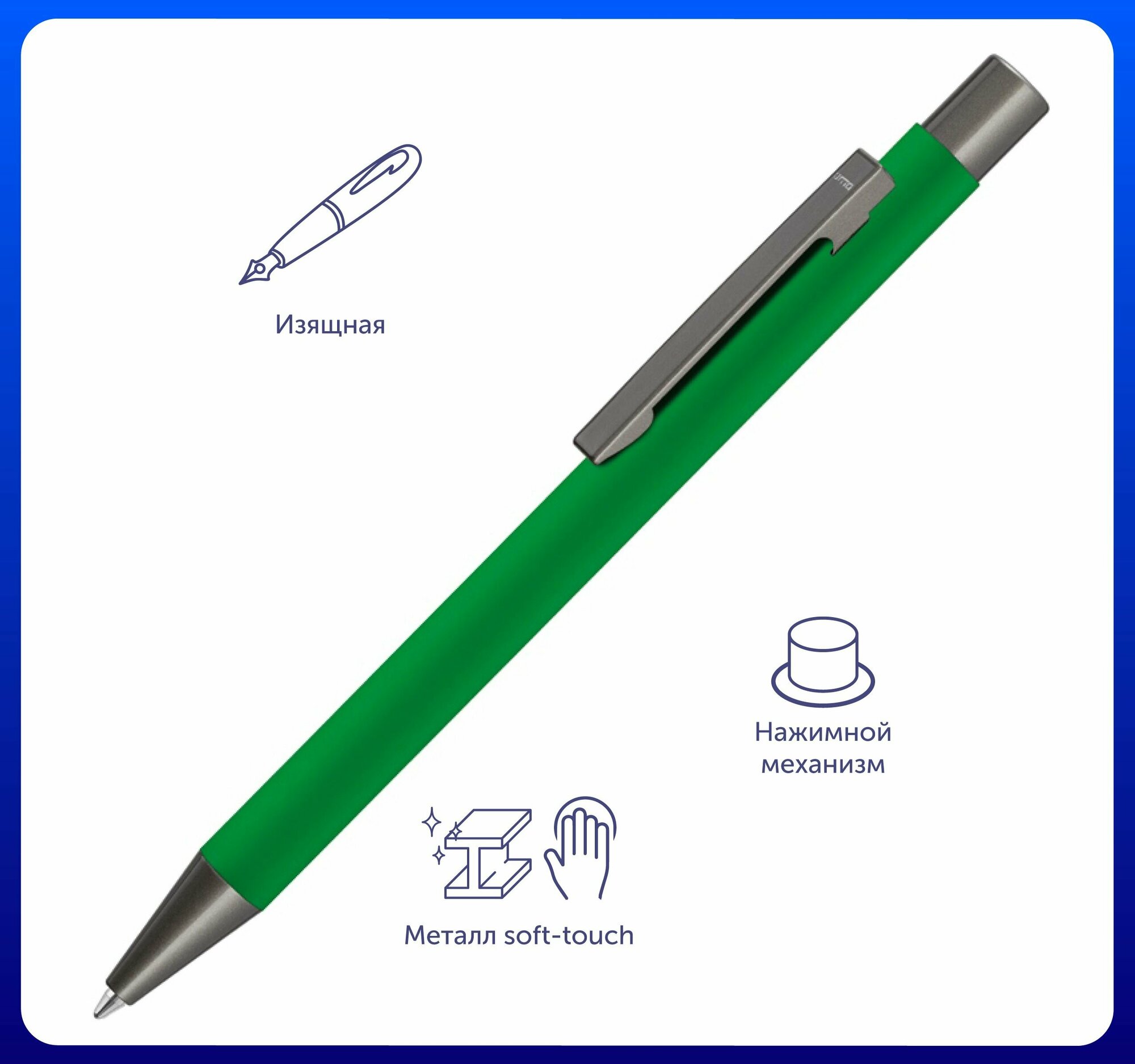 Ручка металлическая шариковая 'STRAIGHT GUM' soft-touch с зеркальной гравировкой, цвет зеленый