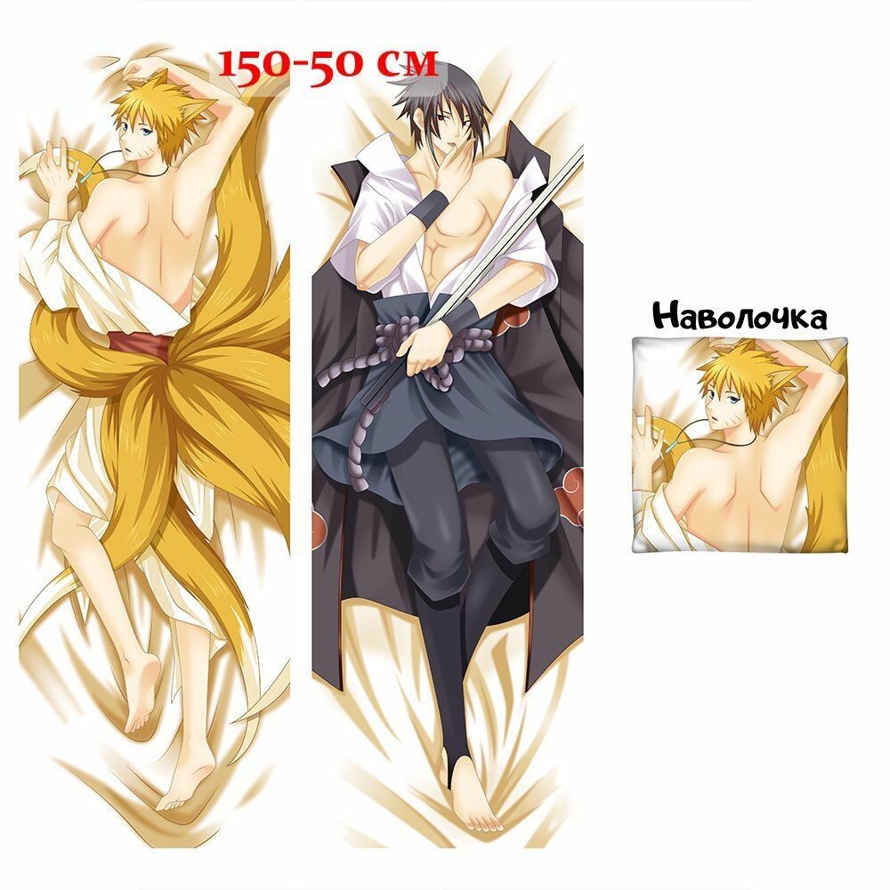 Наволочка аниме дакимакура арт. D0294, 150x50