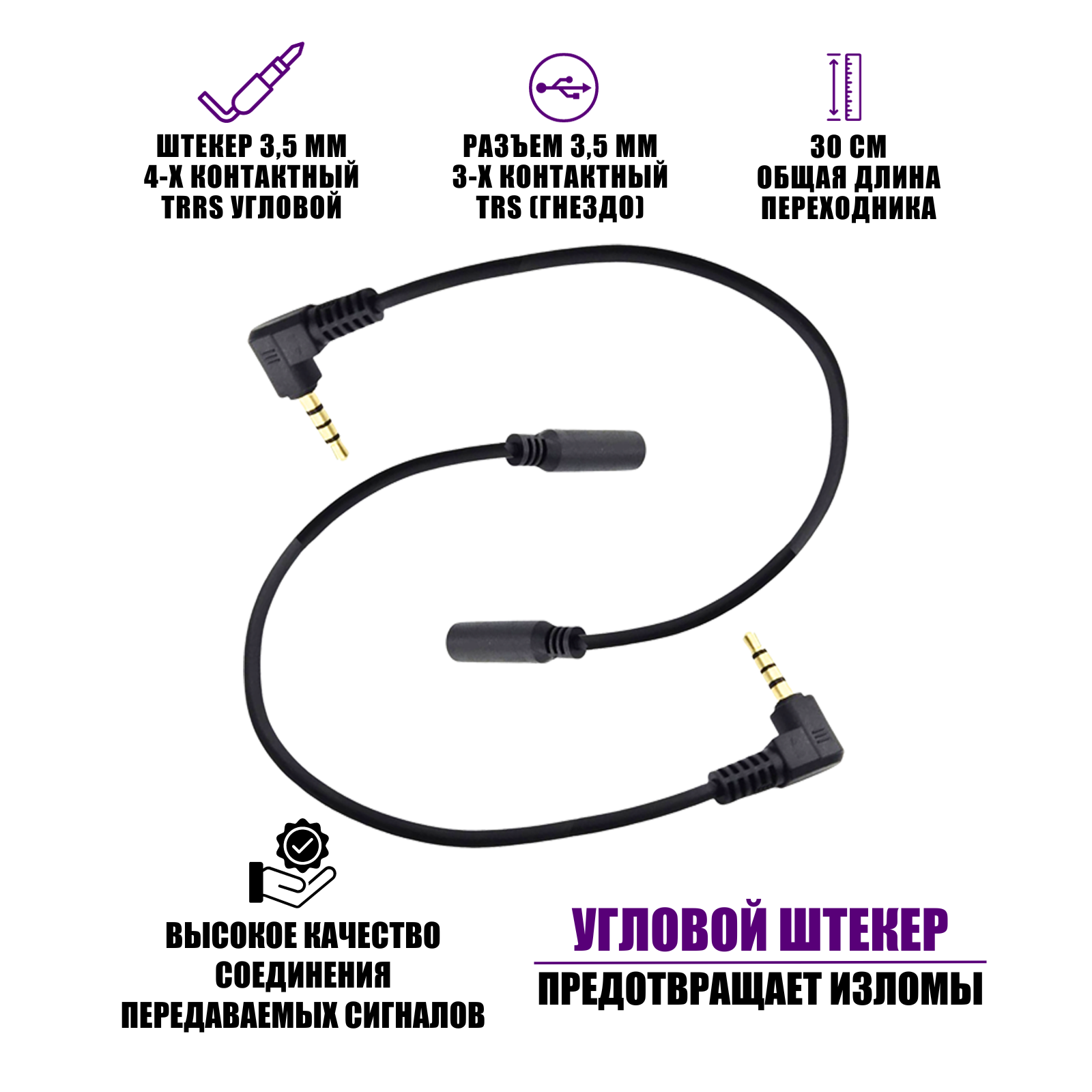 Переходник удлиненный угловой Mini Jack 3.5 мм (F) 3 pin - 3.5 мм (M) 4 pin, в комплекте 2 шт