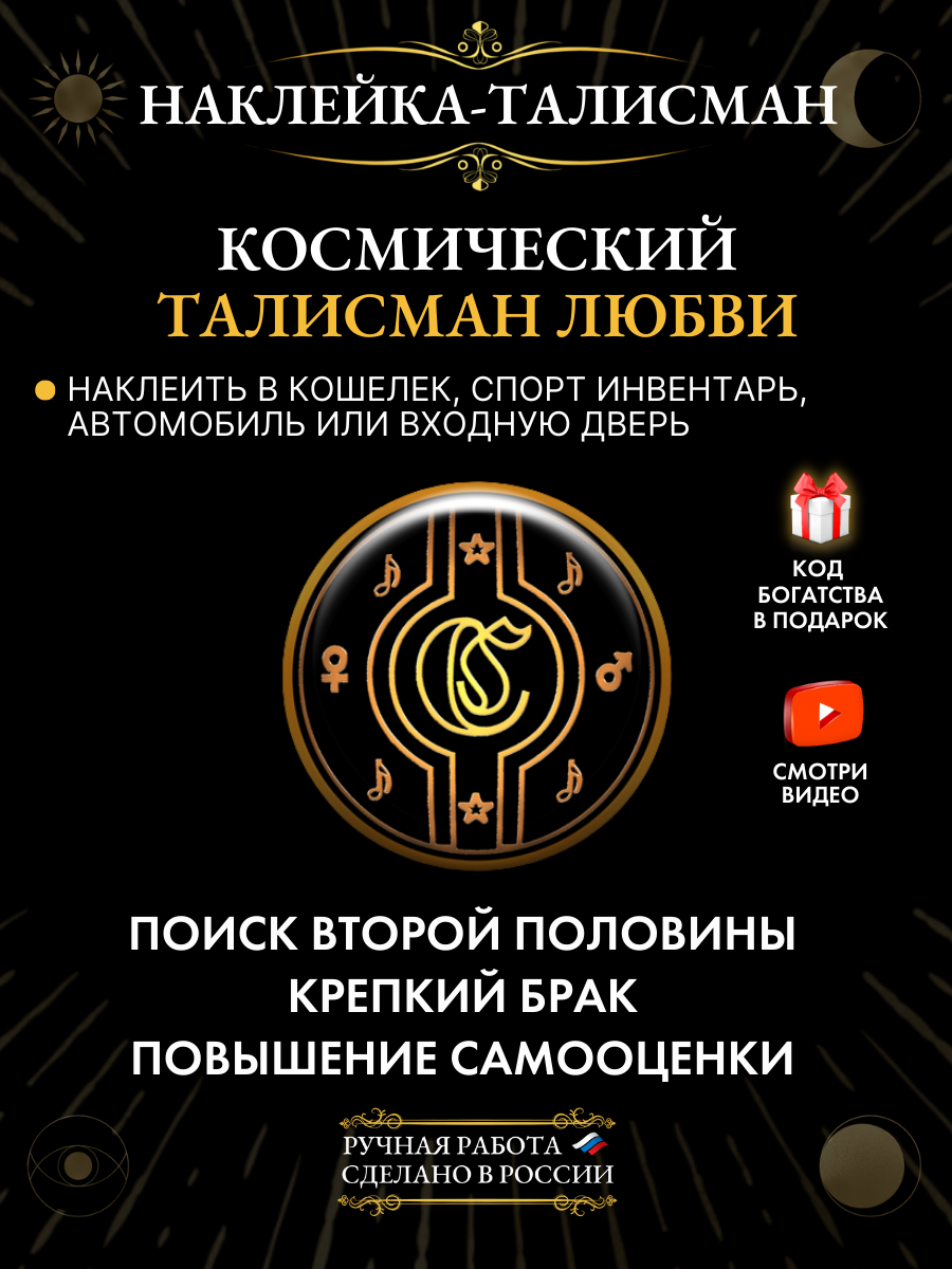 "Космический талисман любви" - оберег семейного счастья, ручная работа, эпоксидная смола