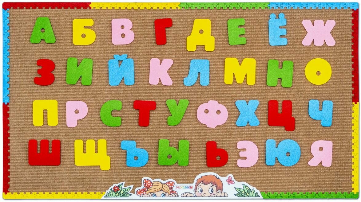 Дидактический коврик Smile Decor "Буквы - искалки", азбука из ковролина и фетра на липучках, учим русский алфавит