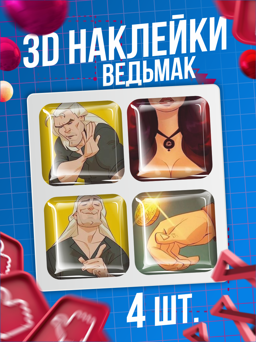 Наклейки на телефон 3D стикеры Ведьмак The Witcher