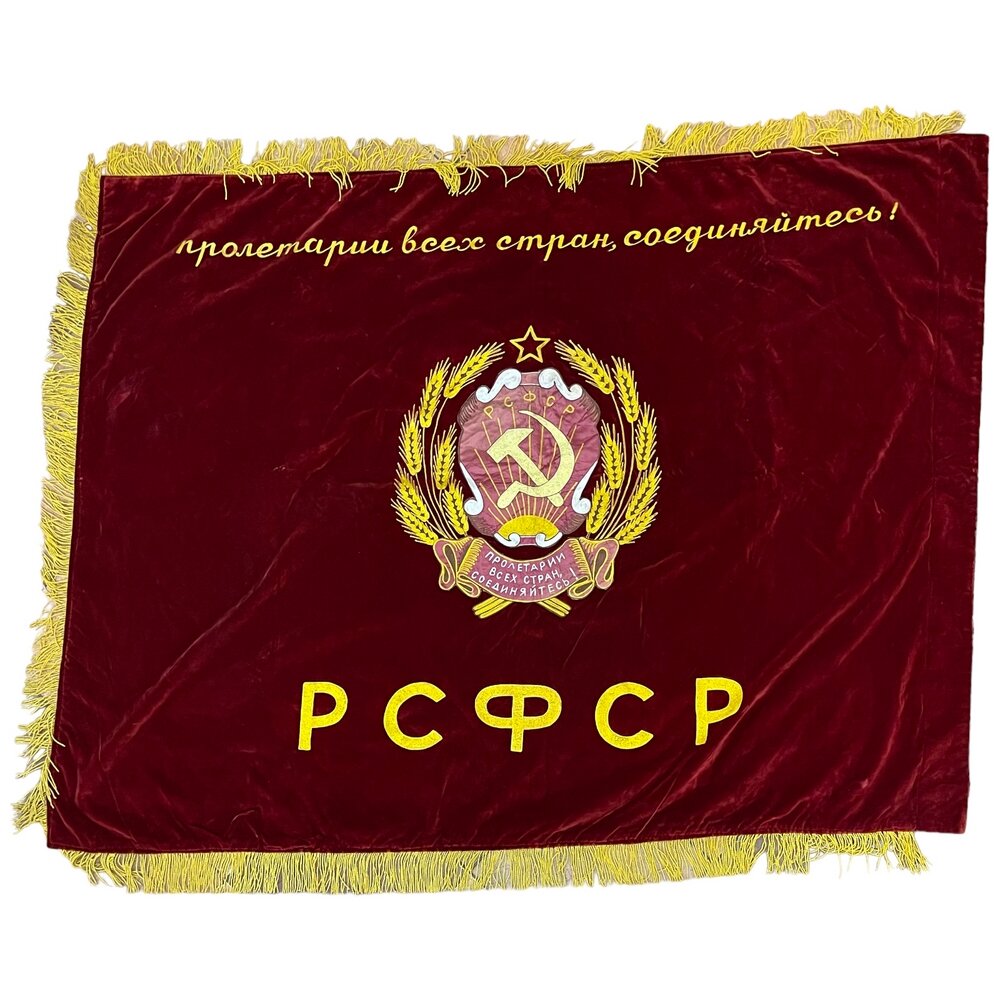 Знамя "Победителю в социалистическом соревновании среди совхозов района" 1978-1990 гг. СССР