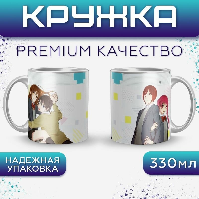 Кружка с аниме принтом Хоримия арт. CUP3456