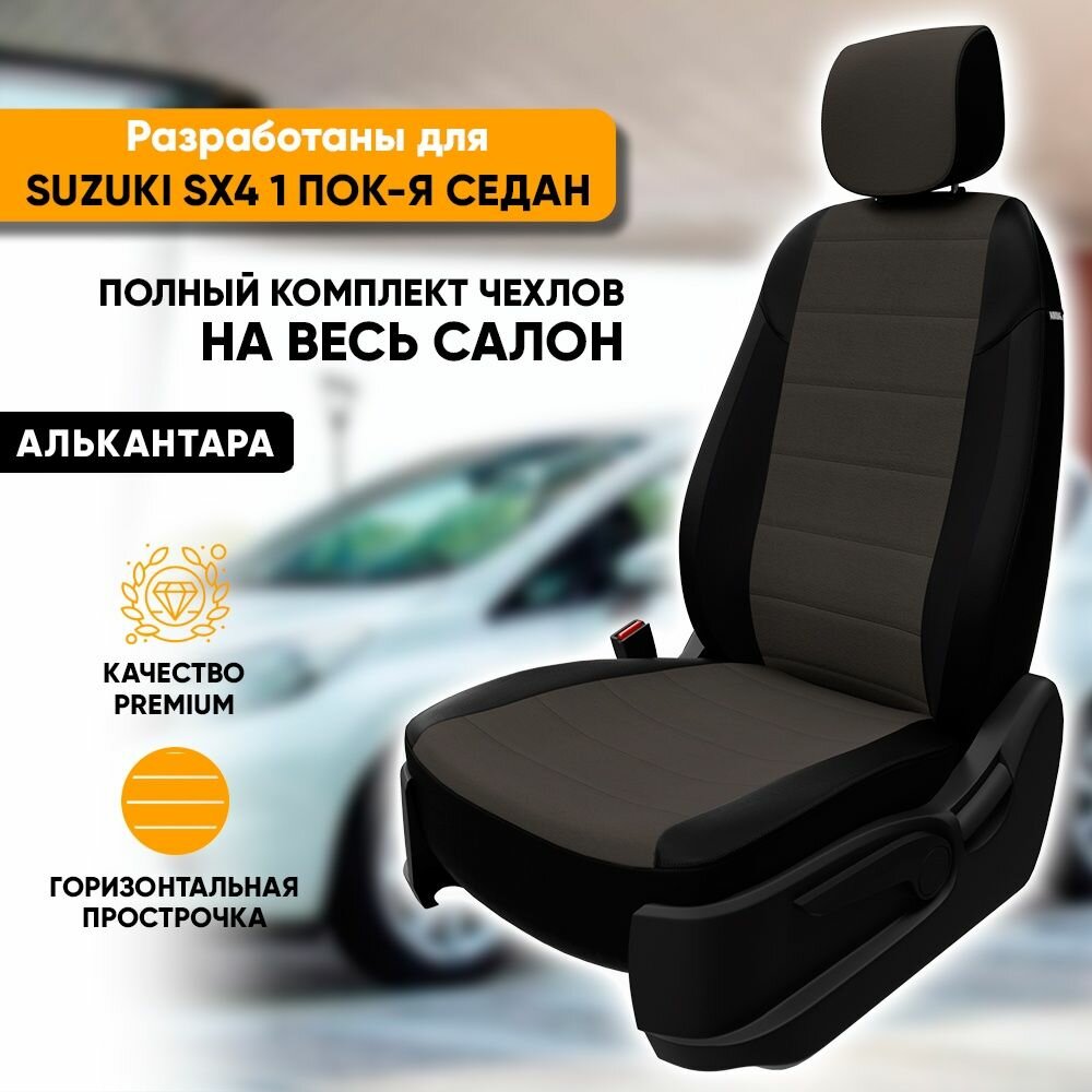 Чехлы для автомобильных сидений Suzuki SX4 1 пок-я / Сузуки СХ4 1 пок-я (2007-2014) седан из алькантары, цвет черный + темно-серый, задняя спинка раздельная 40/60 (комплект чехлов)