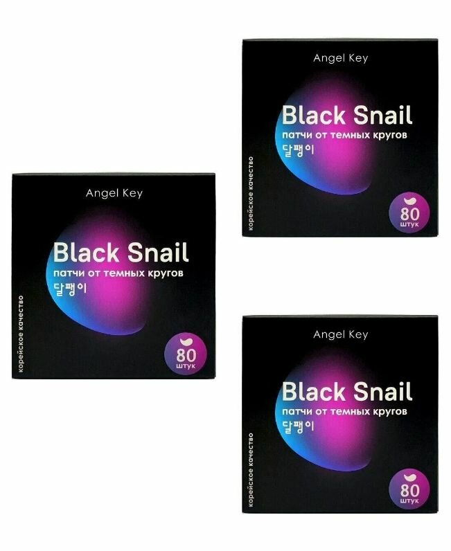 Angel Key Патчи для глаз Разглаживающие от темных кругов, с экстрактом черной улитки, гидрогелевые, 80 шт, 3 шт