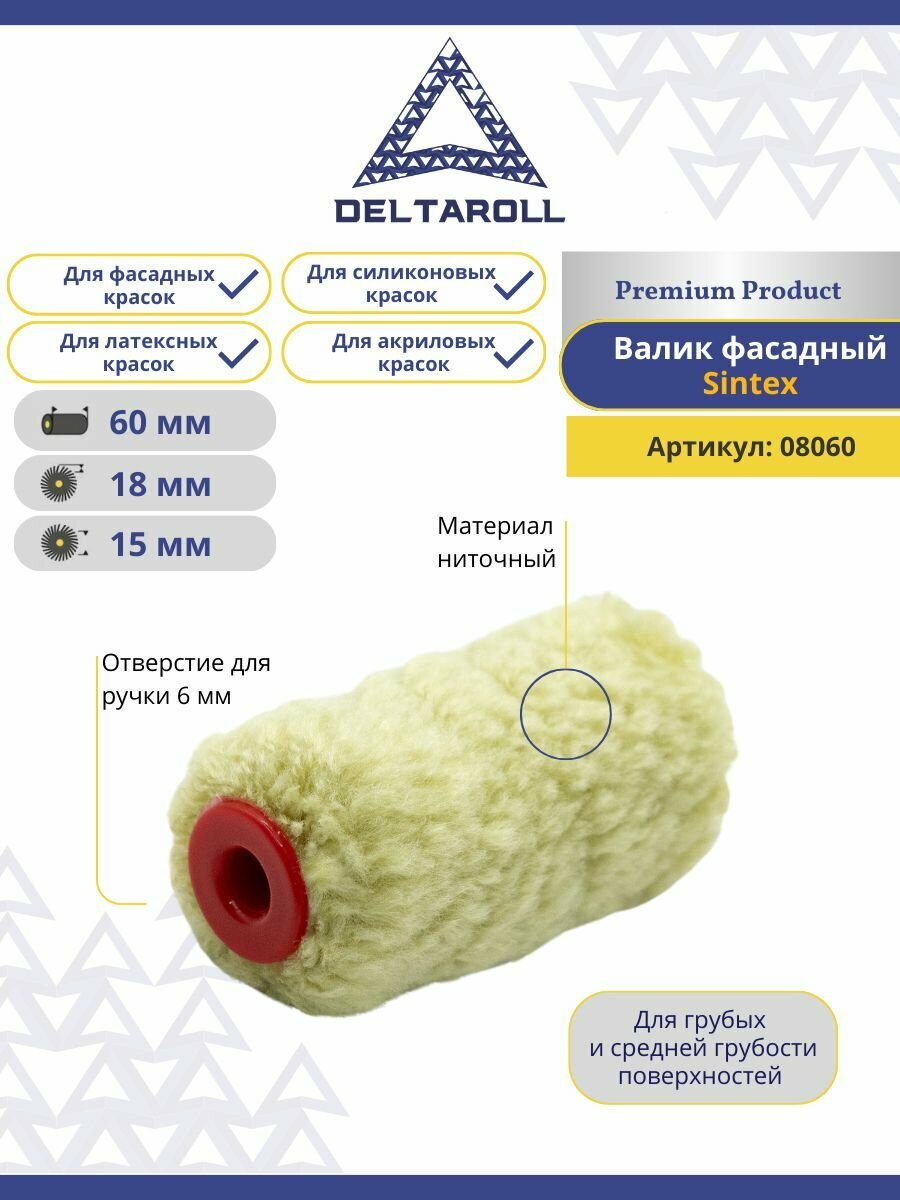 Мини малярный валик Deltaroll 60 мм, ворс 18 мм для фасадных, акриловых, латексных и силиконовых красок