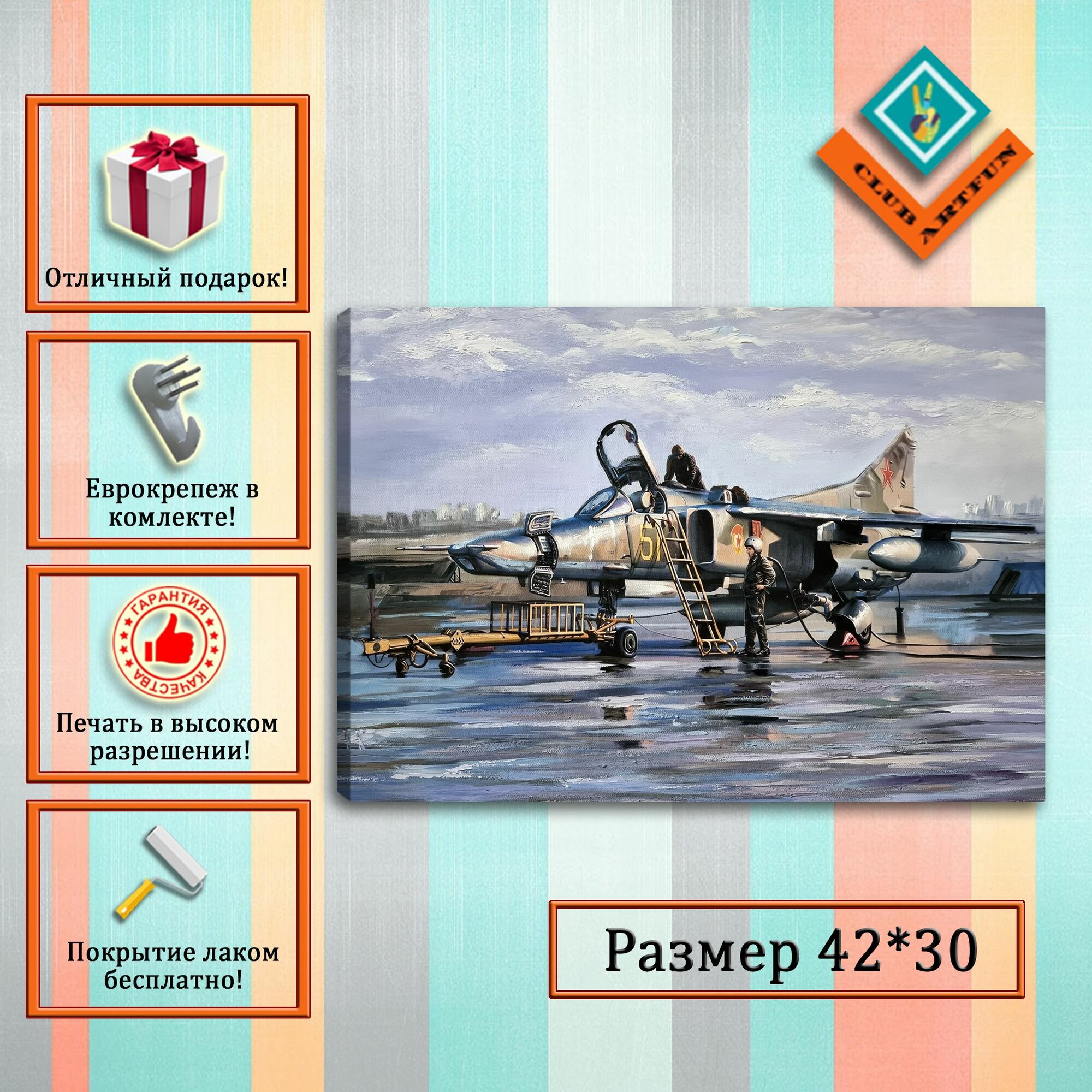 Картина на холсте "МиГ-27" 42х30 см.