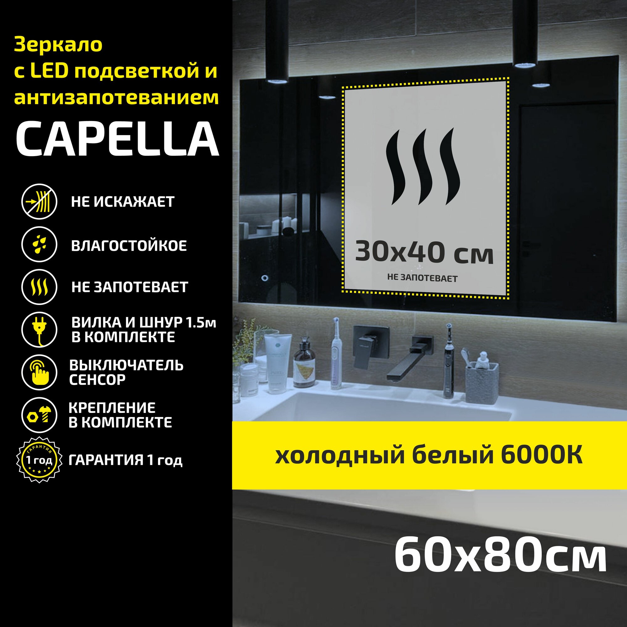 Зеркало настенное с подсветкой и подогревом CAPELLA 60х80 см, сенсор, подогрев, с холодным светом 6000k и контурной подсветкой, для ванной с подсветкой, прямоугольное настенное, холодная подсветка 6000К, IP44, 80х60 см