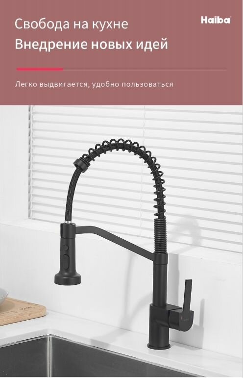 Смеситель для кухни с поворотным, гибким, выдвижным изливом и 2-х режимной лейкой HAIBA HB73826, латунь, цвет: хром