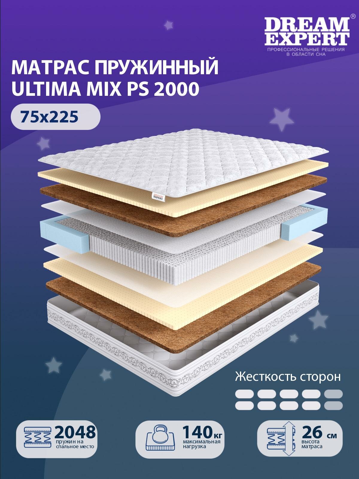 Матрас DreamExpert Ultima MIX PS2000 выше средней жесткости, детский, независимый пружинный блок, на кровать 75x225