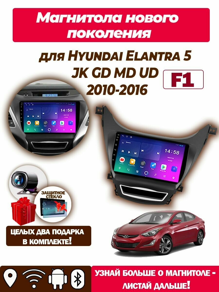 Магнитола TS7 Hyundai Elantra 5 JK GD MD UD 2010-2016 2/32Gb, Bluetooth, FM/AM, GPS