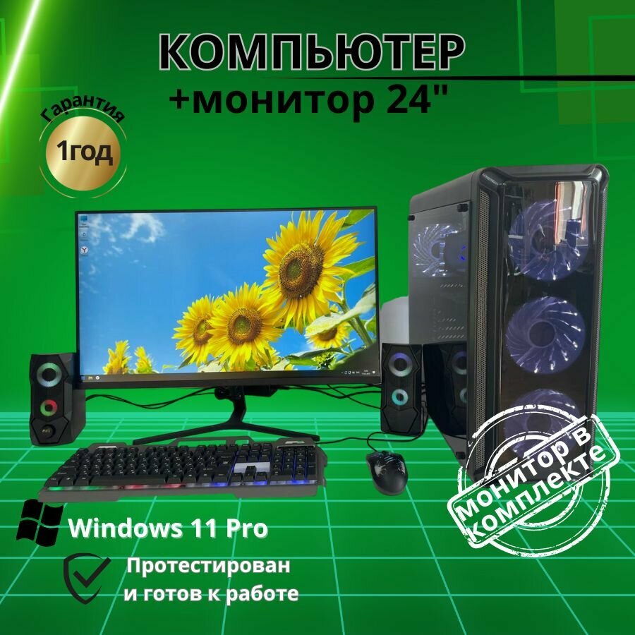Компьютер intel i7 /RX 580/16 ГБ/SSD-512 ГБ/Монитор-24"