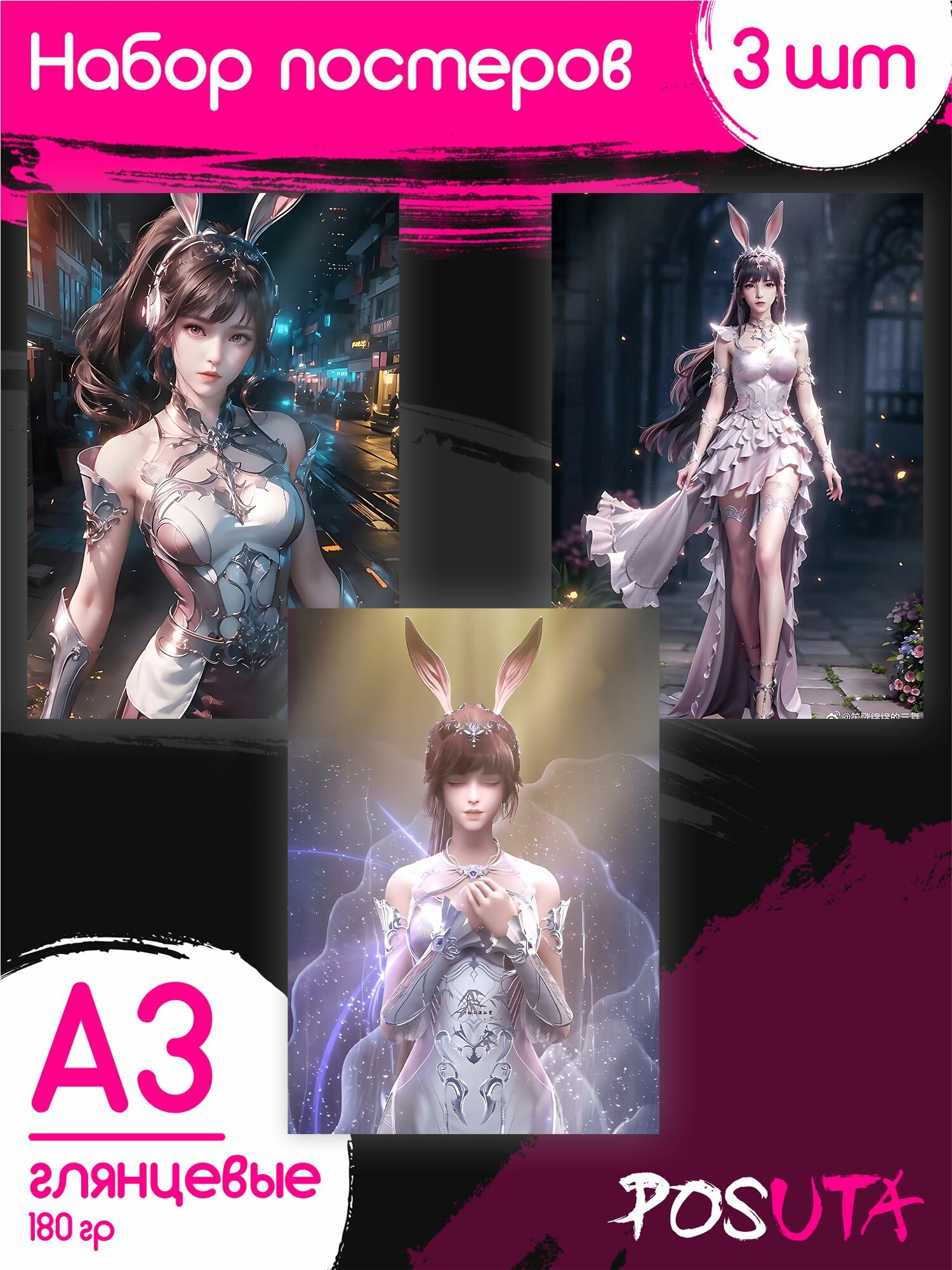 Постеры на стену Боевой континент