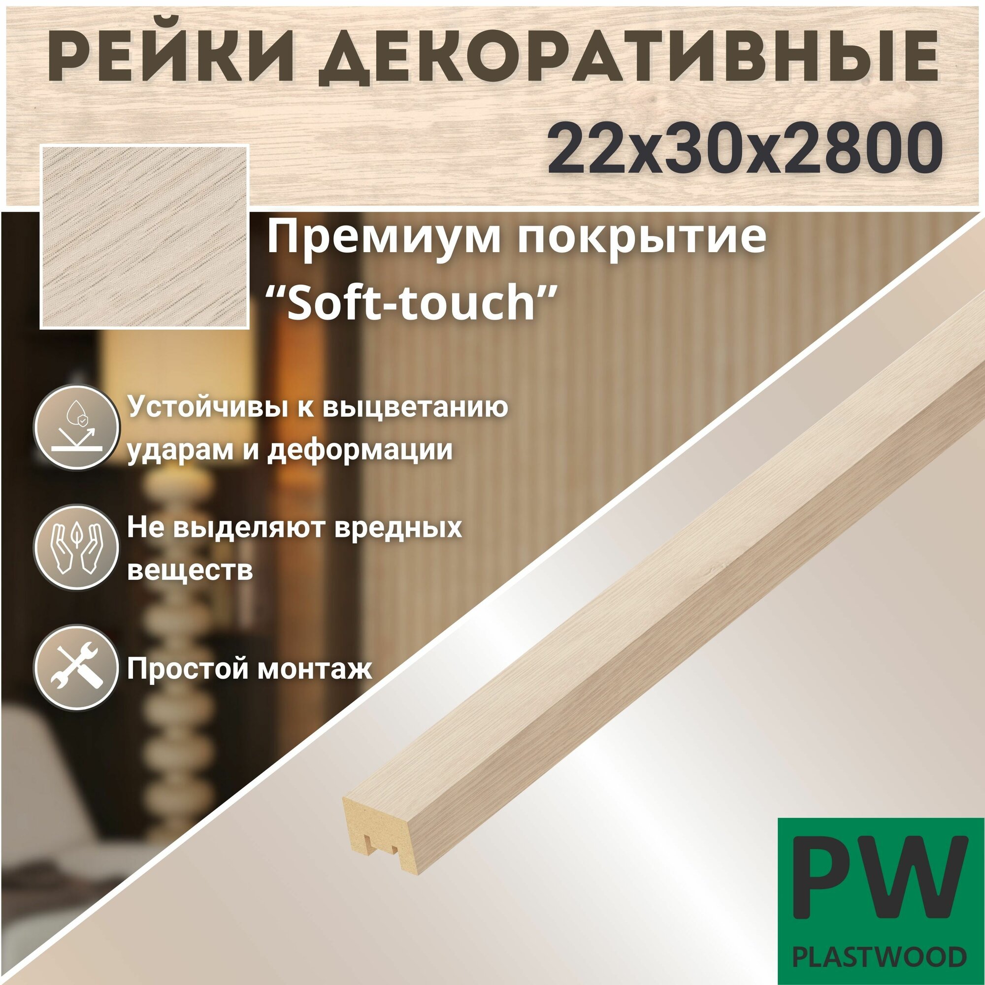 Декоративные рейки, 22х30х2800 мм, 12 шт, МДФ, Дуб Баунти, PLASTWOOD, для стен и потолков