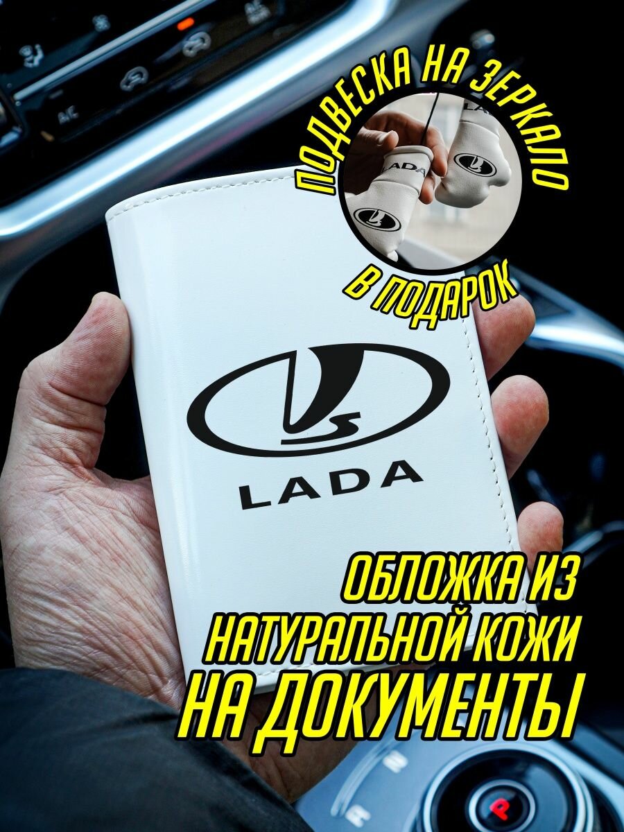 Подарочный набор для водителя авто Лада LADA