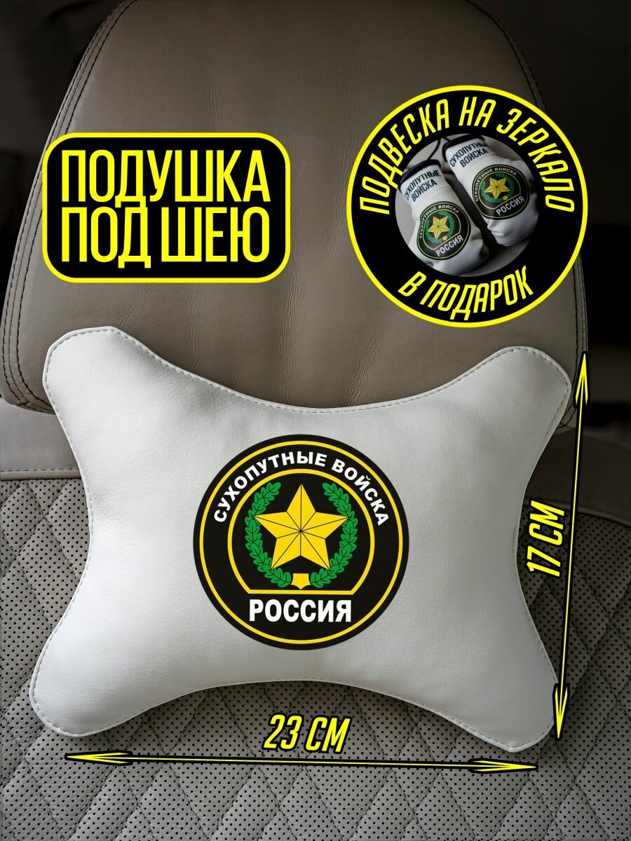 Автоподушка для военного Сухопутные войска