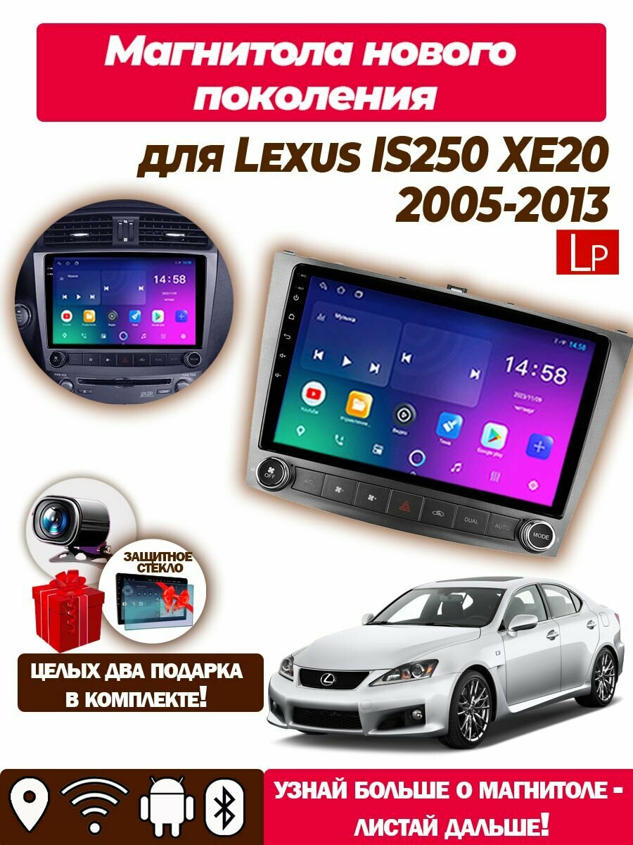 Магнитола для Lexus IS250 XE20【Lp】2005-2013 2/32 ГБ