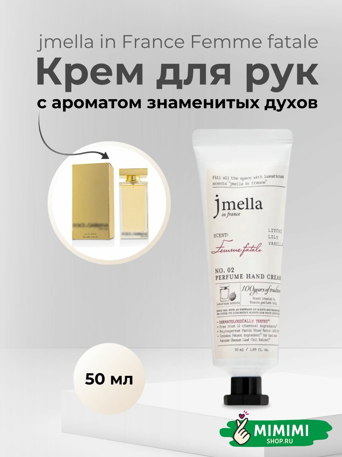 Jmella Парфюмированный крем для рук jmella In France "Femme Fatale" Perfume Hand Cream, 50мл