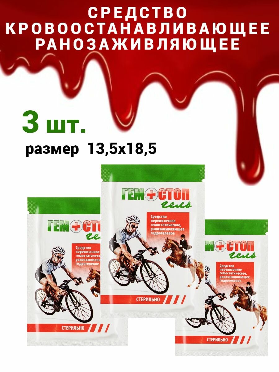 Салфетка кровоостанавливающая ранозаживляющая - 3 штуки, из нетканого полотна и пропитана гидрогелем на основе хитозана.