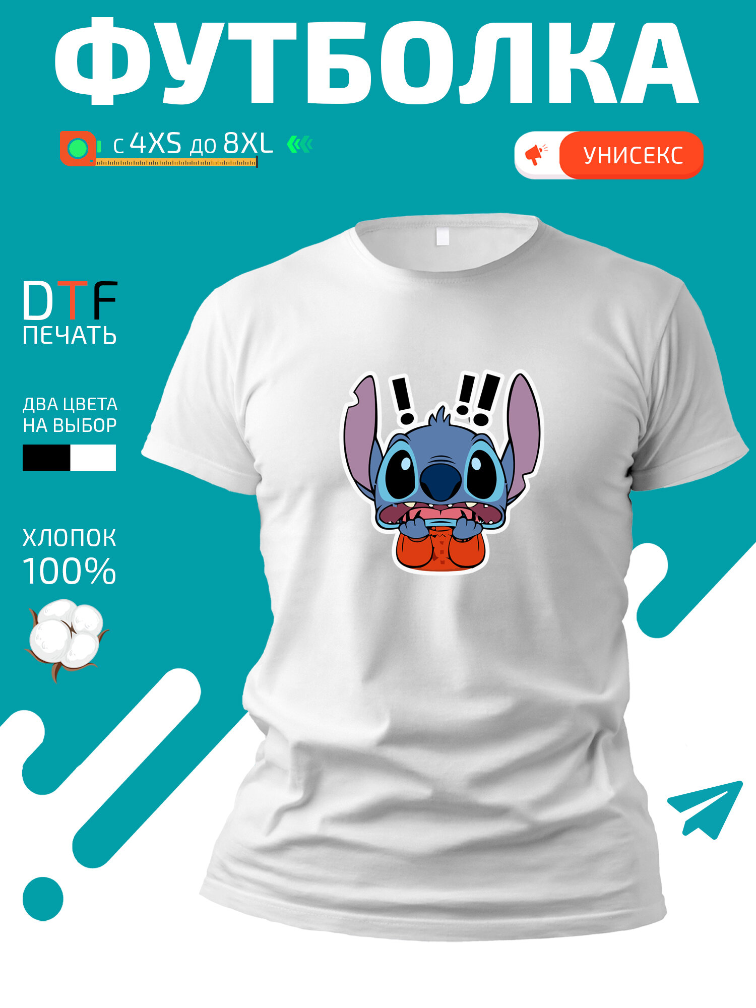 Футболка Лилу и Стич