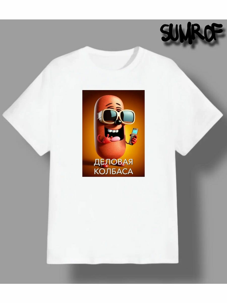 Футболка Zerosell деловая колбаса надпись